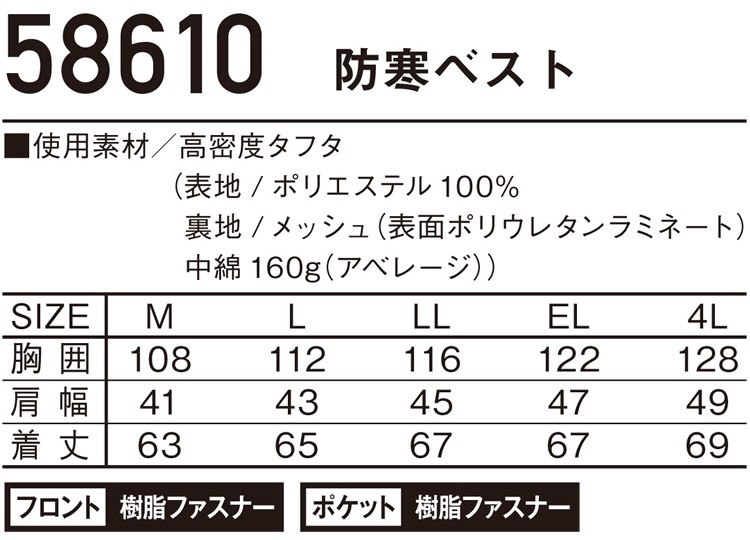 ジャウィン JAWIN シームレス防寒ベスト 58610 【秋冬】作業服 作業着 防寒服 防寒着 自重堂 58600シリーズ【4L】│作業服・作業着の通販サイト│だるま商店【公式】