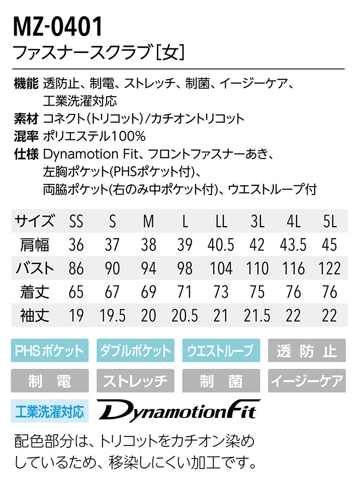 ミズノ スクラブ ファスナースクラブ MZ-0401 レディース 女性 半袖 透け防止 制電 制菌 イージーケア ストレッチ ユニフォーム 医師 医療用 白衣 クリニック ナース 看護師 術衣 ...