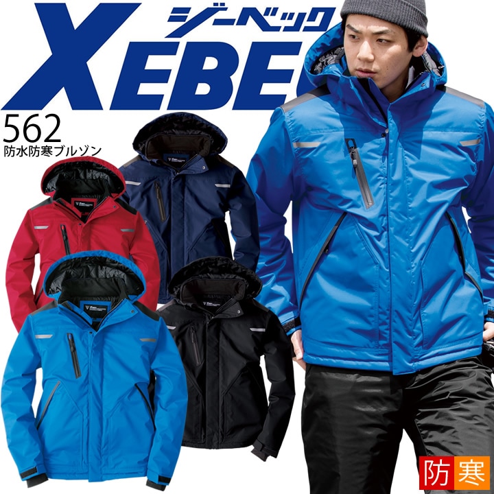 防寒着 防水防寒ブルゾン ジーベック 562 透湿性 ジャンバー ジャケット メンズ 作業服 作業着 防寒服 XEBEC【4L-5L】│作業服・作業着の通販サイト│だるま商店【公式】
