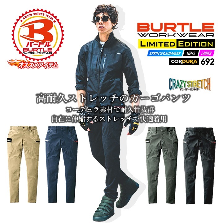 バートル カーゴパンツ 692 春夏 接触冷感 4WAYストレッチ 男女兼用 作業服 作業着 BURTLE 3XL│作業服・作業着の通販サイト│だるま商店【公式】