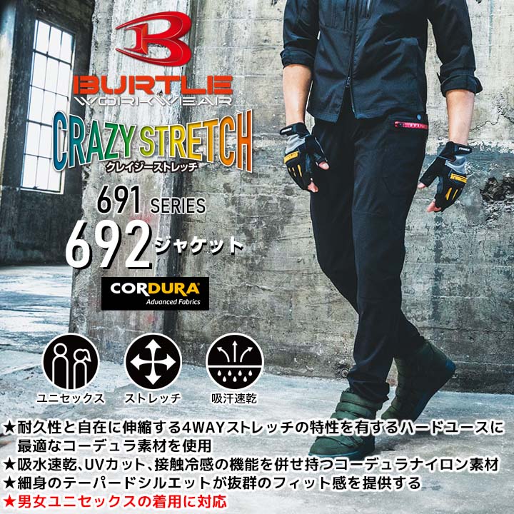 バートル カーゴパンツ 692 春夏 接触冷感 4WAYストレッチ 男女兼用 作業服 作業着 BURTLE 3XL│作業服・作業着の通販サイト│だるま商店【公式】