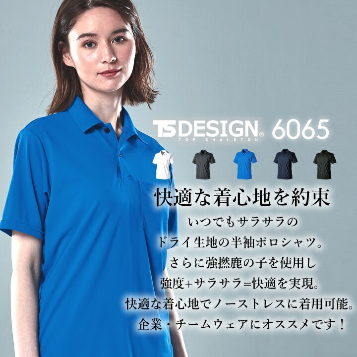 TSデザイン ポロシャツ 半袖 メンズ レディース 女子 ドライポロシャツ TS-DESIGN 6065 半袖 軽量 吸汗速乾 消臭 鹿の子 春夏 秋冬 オールシーズン ユニフォーム 作業服 ...