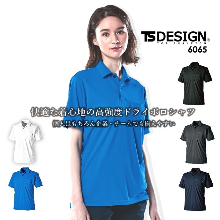 TSデザイン ポロシャツ 半袖 メンズ レディース 女子 ドライポロシャツ TS-DESIGN 6065 半袖 軽量 吸汗速乾 消臭 鹿の子 春夏 秋冬 オールシーズン ユニフォーム 作業服 ...