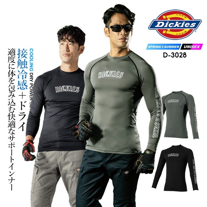 ディッキーズ インナー 長袖 接触冷感 吸汗速乾 ストレッチ D-3028 消臭 クール Dickies アンダーシャツ コンプレッション ...