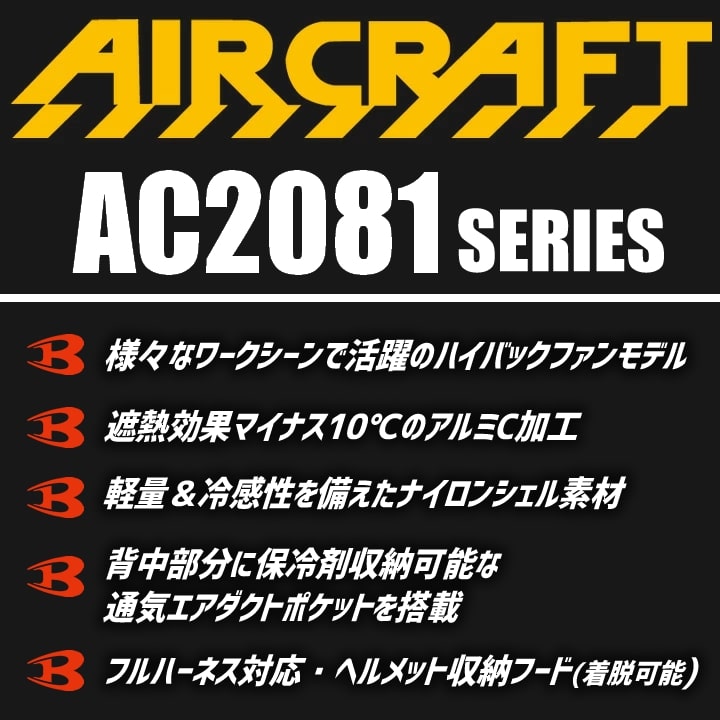 【即日発送】バートル 空調 2025年モデル 半袖ジャンバー 【服のみ】エアークラフト ファン対応 AC2086 男女兼用 ハイバックファン ジャケット 熱中症対策 軽量 冷感 撥水加工 ...