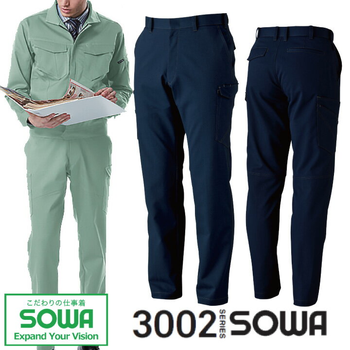 カーゴパンツ 作業着 SOWA 3002-08 ズボン ストレッチ 消臭 制電 メンズ レディース タフ素材 桑和 作業服 作業着 105-130 3002シリーズ 大きいサイズ│作業服・作業 ...