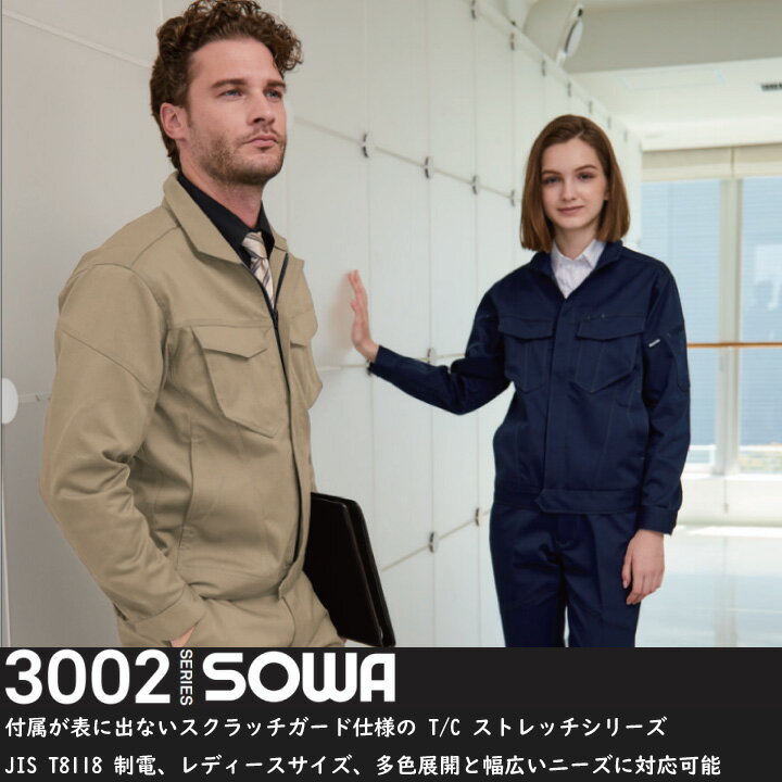 カーゴパンツ 作業着 SOWA 3002-08 ズボン ストレッチ 消臭 制電 メンズ レディース タフ素材 桑和 作業服 作業着 105-130 3002シリーズ 大きいサイズ│作業服・作業 ...