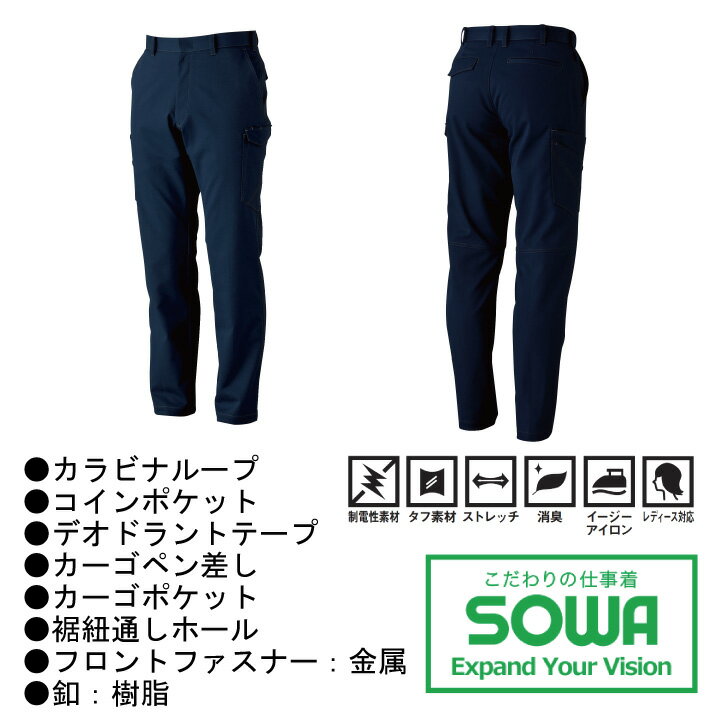 カーゴパンツ 作業着 SOWA 3002-08 ズボン ストレッチ 消臭 制電 メンズ レディース タフ素材 桑和 作業服 作業着 105-130 3002シリーズ 大きいサイズ│作業服・作業 ...