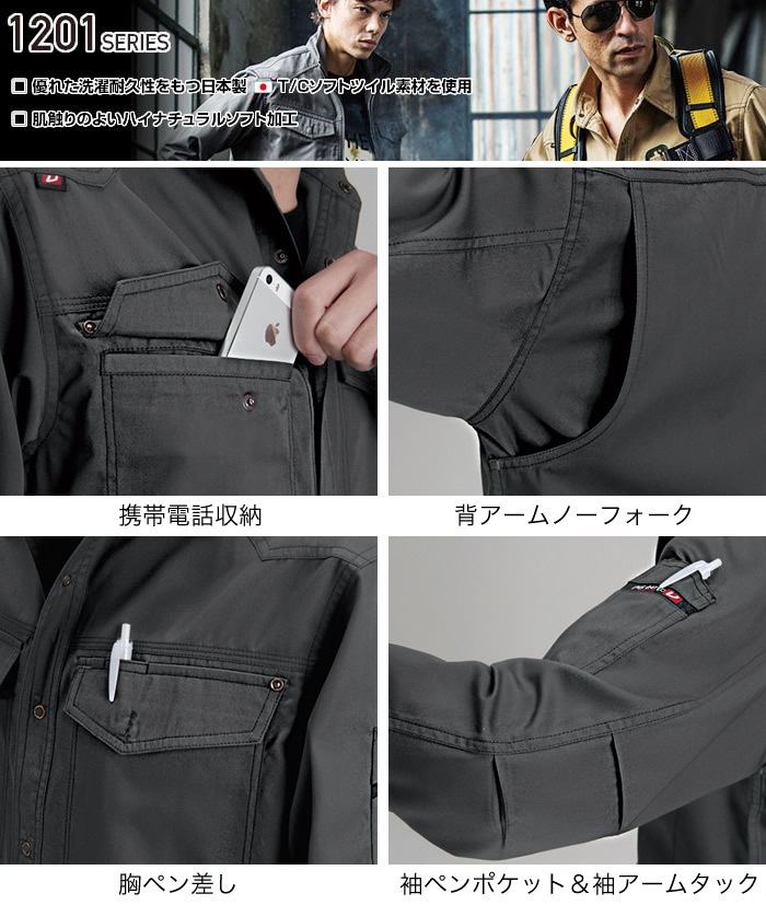 バートル 長袖シャツ 1205 厚手素材 秋冬 作業服 作業着 BURTLE│作業服・作業着の通販サイト│だるま商店【公式】