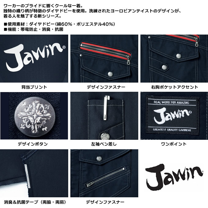 長袖ブルゾン 作業着 ジャウィン 52100 長袖ジャケット 消臭 抗菌 帯電防止 長袖ブルゾン 作業服 52100シリーズ ジャンパー JAWIN 自重堂【4L-5L】【秋冬】│作業服・作業 ...