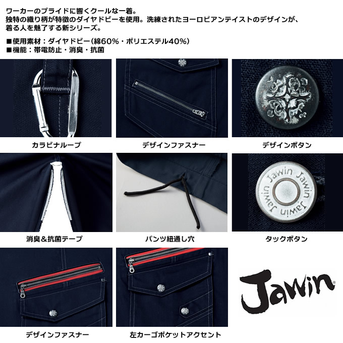 ジャウィン JAWIN 52102 自重堂 【秋冬】ノータックカーゴパンツ 作業服 ズボン 作業着 52100シリーズ│作業服・作業着の通販サイト│だるま商店【公式】