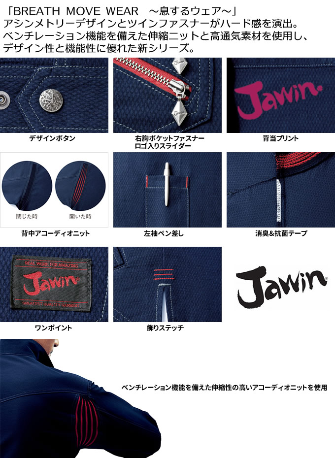 長袖ブルゾン ジャケット ジャウィン JAWIN 56300 長袖ジャンバー 春夏 作業服 自重堂 作業着 56300シリーズ [作業服 JAWIN][作業着 JAWIN][JAWIN][ジャ ...