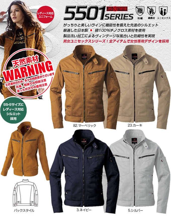 バートル 作業服 綿100 国産生地 長袖ジャケット 5501 秋冬 男女兼用 メンズ レディース 作業服 作業着 ブルゾン ジャンパー BURTLE 5501シリーズ【4L-5L】│【公式 ...