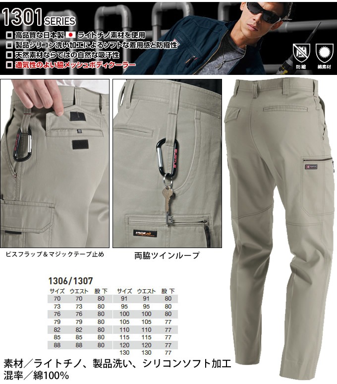 バートル ワンタックカーゴパンツ 1306 春夏 綿100％ 作業服 作業着 ユニフォーム 制服【105-130】│作業服・作業着の通販サイト│だるま商店【公式】