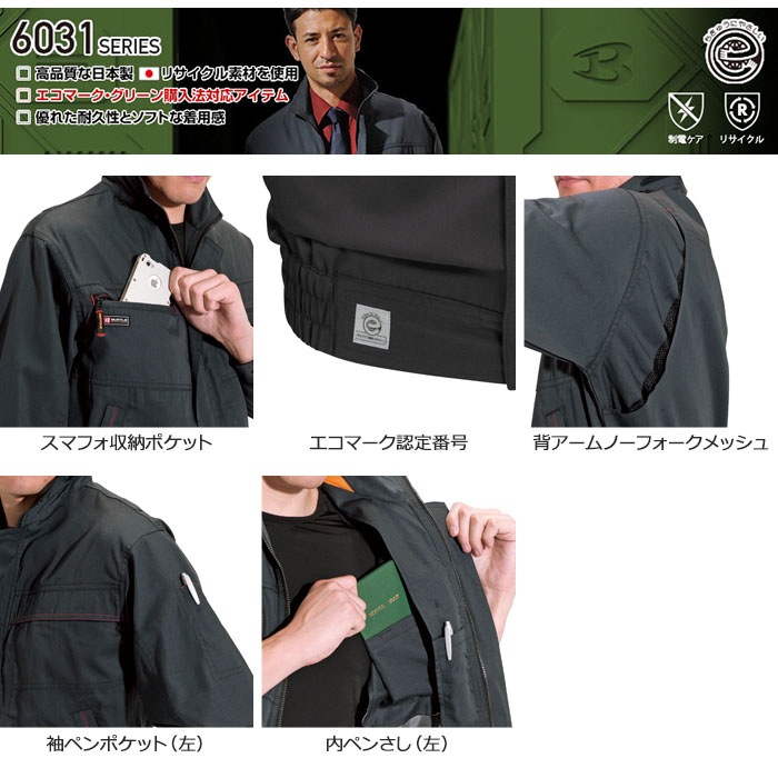 【バートル BURTLE 6031】【春夏】【バートル 長袖ブルゾン】【バートル 長袖ジャンバー】【バートル6031】【作業服】[耐久性とソフトな着心地][グリーン購入法対応][日本製素材 ...