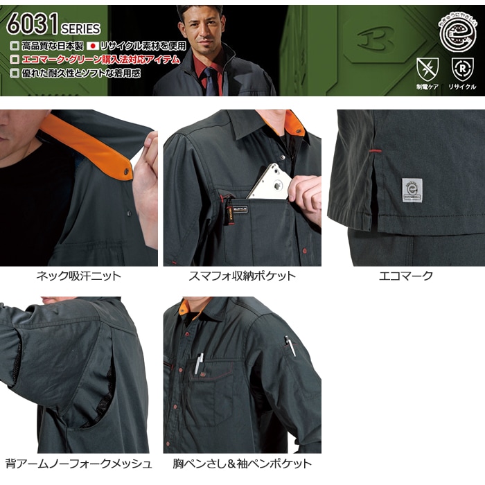バートル 長袖シャツ 6033 春夏 耐久性 作業服 作業着 ユニフォーム 制服│作業服・作業着の通販サイト│だるま商店【公式】