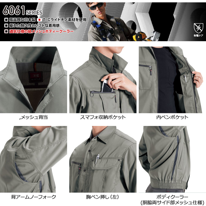 バートル 長袖ブルゾン 6061 作業服 作業着 ジャケット ジャンパー 耐久性 BURTLE【4L-5L】│作業服・作業着の通販サイト│だるま商店【公式】