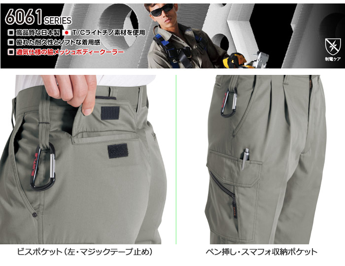 【バートル BURTLE 6066】カーゴパンツ【春夏】【バートル 作業服】【バートル 作業着】ワンタックカーゴパンツ [耐久性とソフトな着心地][日本製素材][バートル 6061シリーズ ...