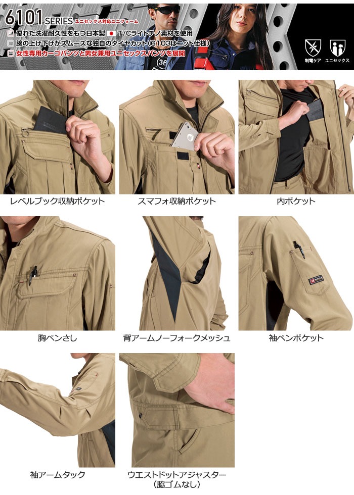 バートル BURTLE 6101 ジャケット【春夏】作業服 作業着 【バートル 長袖ブルゾン ジャンパー】【日本製素材】6101シリーズ│作業服のだるま商店-本店