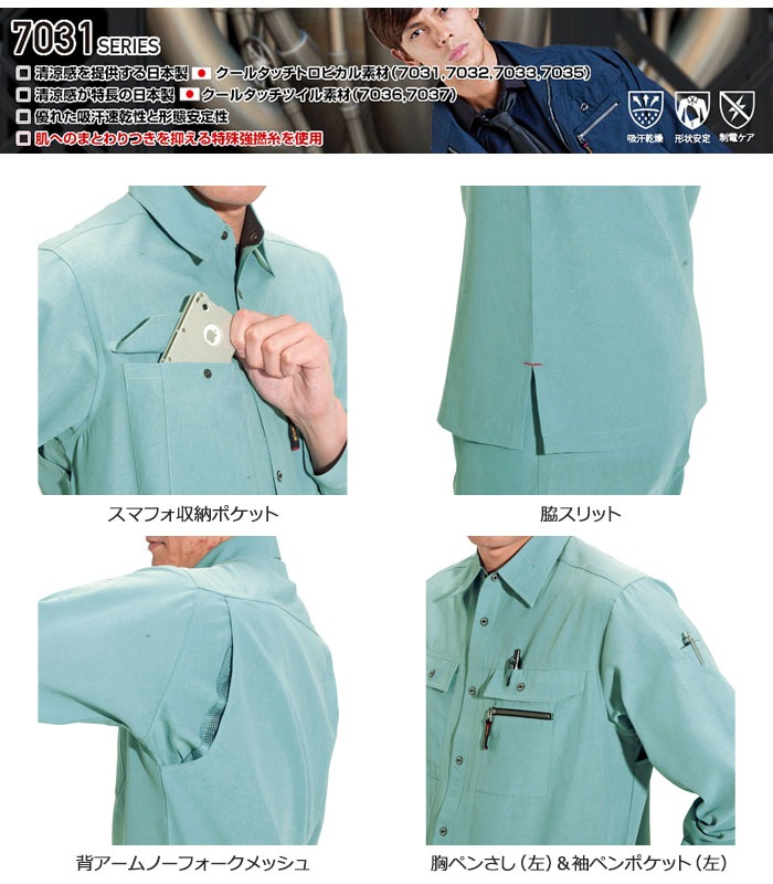 バートル 長袖シャツ 7033 作業服 作業着 オールシーズン BURTLE【4L-5L】│作業服・作業着の通販サイト│だるま商店【公式】