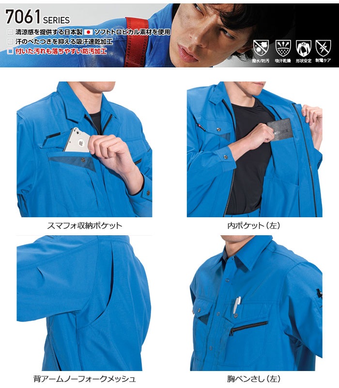 バートル BURTLE 7061 長袖ブルゾン【春夏】作業服 作業着 長袖ジャンパー ジャケット 7061シリーズ│作業服のだるま商店-本店