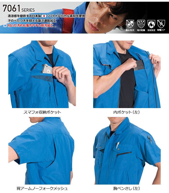バートル 半袖ブルゾン 7062 作業着 制服 作業服 ジャケット 7061シリーズ BURTLE│作業服・作業着の通販サイト│だるま商店【公式】