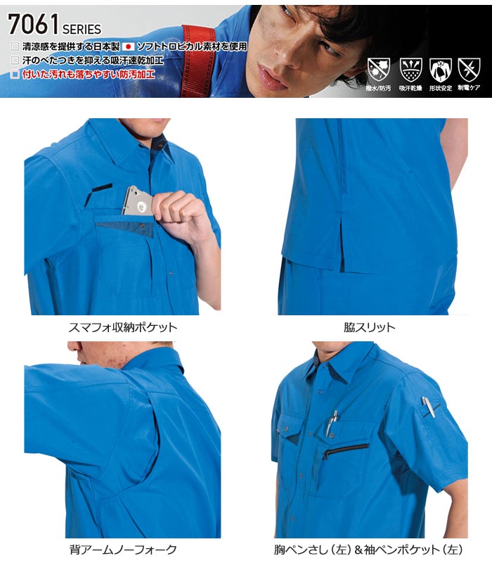 バートル 半袖シャツ 7065 春夏 作業服 作業着 ユニフォーム 制服 【4L-5L】│作業服・作業着の通販サイト│だるま商店【公式】