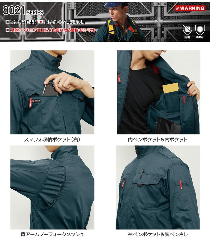 バートル 長袖ブルゾン 8021 綿100％ スーパーソフト加工 作業服 作業着 ジャケット BURTLE【4L-5L】│作業服・作業着の通販サイト│だるま商店【公式】