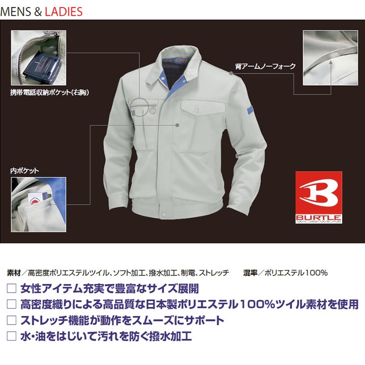 バートル 長袖ブルゾン 9001【秋冬】撥水 防汚 制電 ストレッチ 作業服 作業着 ジャケット ジャンパー BURTLE【4L-5L】│作業服・作業着の通販サイト│だるま商店【公式】