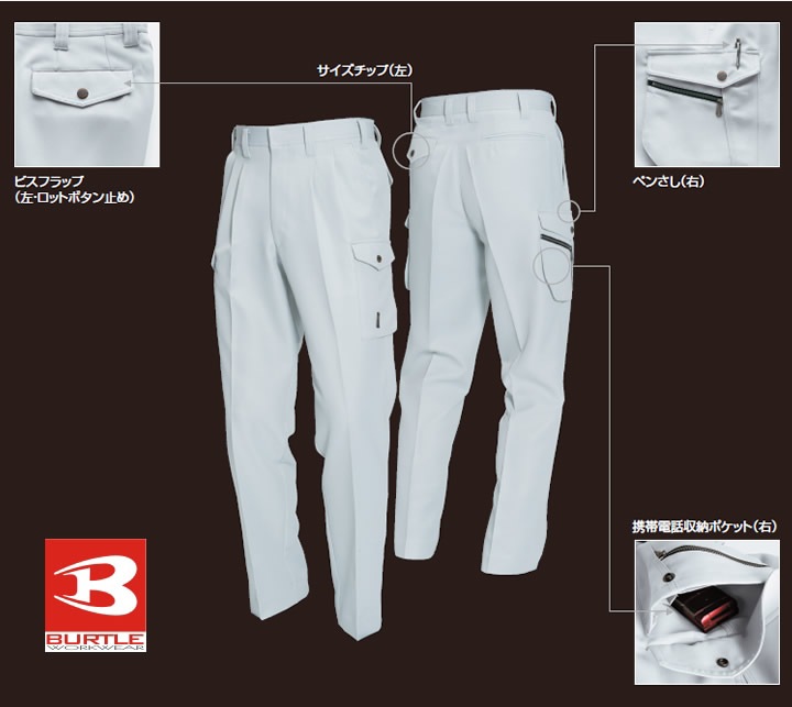 バートル ツータックカーゴパンツ 9052 作業服 作業着 【秋冬】9051シリーズ ストレッチ 撥水 防汚 制電 ズボン BURTLE【105-125】│作業服・作業着の通販サイト│だるま ...