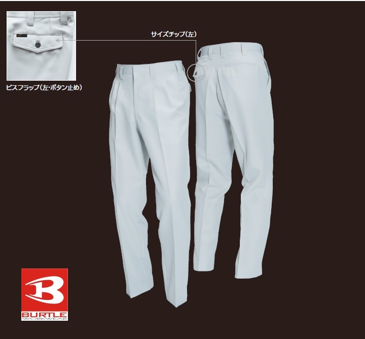 バートル ツータックパンツ 9053 【秋冬】 作業服 作業着 ストレッチ 撥水 防汚 制電 ズボン 9051シリーズ BURTLE【105-125】│作業服のだるま商店-本店