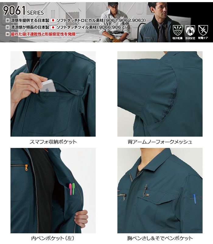 バートル 長袖ブルゾン 9061 春夏 ジャケット ジャンパー 作業服 作業着 ユニフォーム 制服│作業服・作業着の通販サイト│だるま商店【公式】