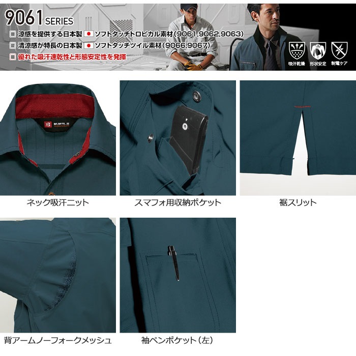 バートル 9063 長袖シャツ 作業服 作業着 BURTLE 【4L-5L】│作業服のだるま商店-本店