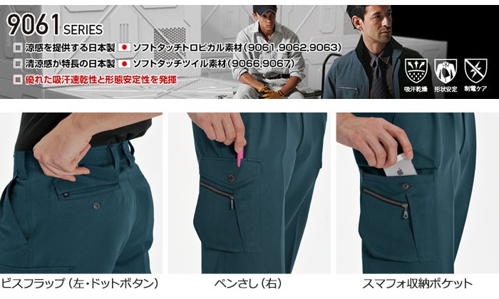 【バートル BURTLE 9066】 作業服 作業着 【春夏】ツータックカーゴパンツ 【105-125】│作業服のだるま商店-本店