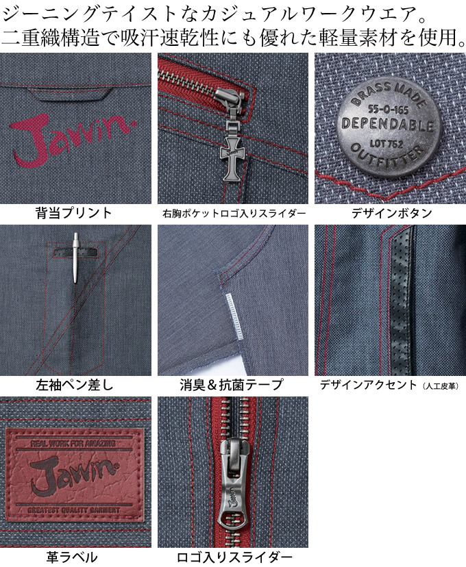 長袖ブルゾン ジャウィン JAWIN 56400 【4L-5L】長袖ジャンバー ジャケット 春夏 作業服 自重堂 作業着 56400シリーズ│作業服・作業着の通販サイト│だるま商店【公式】