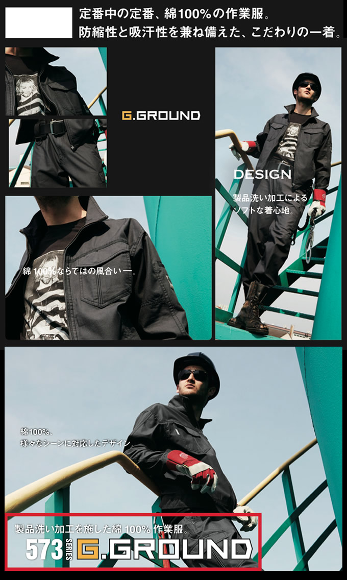 SOWA 桑和 573 長袖ブルゾン ジャケット 春夏素材 作業服 作業着 ジャンバー 573シリーズ│作業服・作業着の通販サイト│だるま商店【公式】