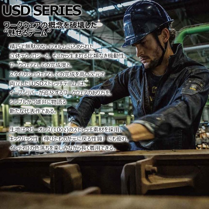 イーブンリバー EVENRIVER ストレッチブラストブルゾン 長袖ブルゾン【4L-5L】作業服 作業着 デニム DENIM ジャンバー 上着 USD307 大きいサイズ│作業服のだるま商店-本店