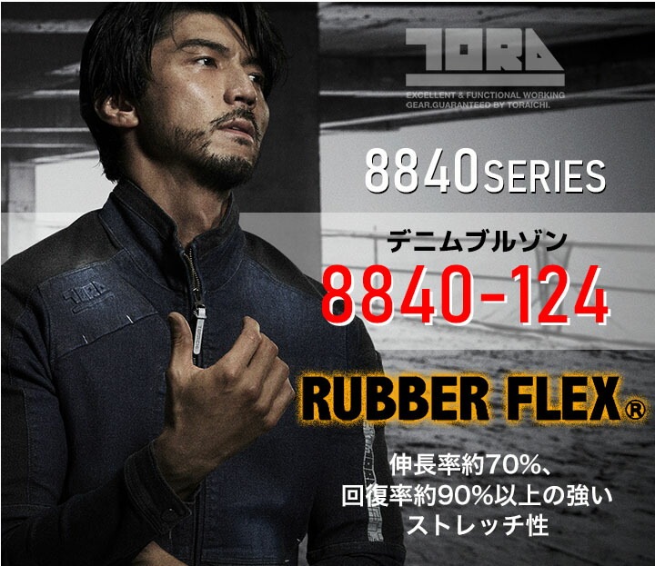 寅壱 デニムブルゾン 8840-124 高強度 ストレッチ 再帰性反射 ジャケット ジャンパー オールシーズン 作業服 作業着 とらいち トライチ TORAICHI【4L-5L】│作業服の ...