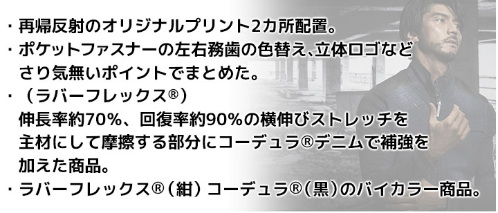 寅壱 デニムブルゾン 8840-124 高強度 ストレッチ 再帰性反射 ジャケット ジャンパー オールシーズン 作業服 作業着 トライチ【4L-5L】│【公式】だるま商店本店