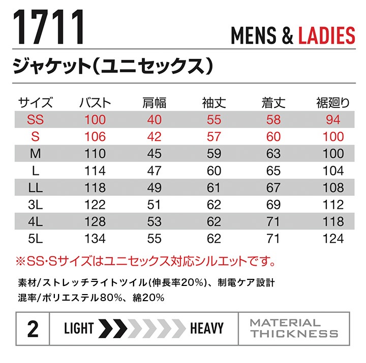 バートル 長袖ジャケット 1711 春夏 作業服 作業着 制電 男女兼用 BURTLE【4L-5L】│作業服・作業着の通販サイト│だるま商店【公式】