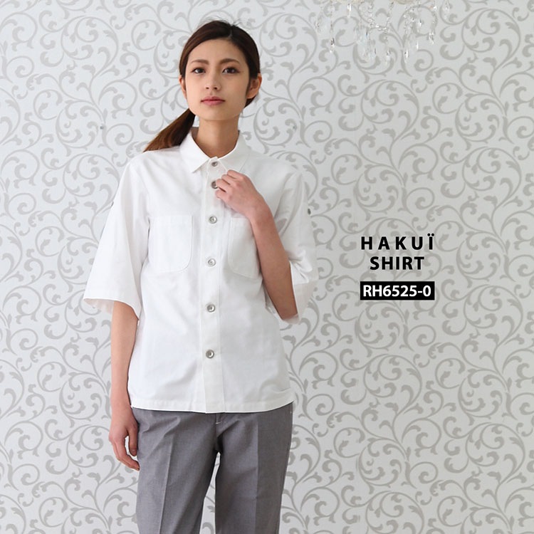 シャツ RH6525 HAKUI セブンユニフォーム コックシャツ 半袖 ロール