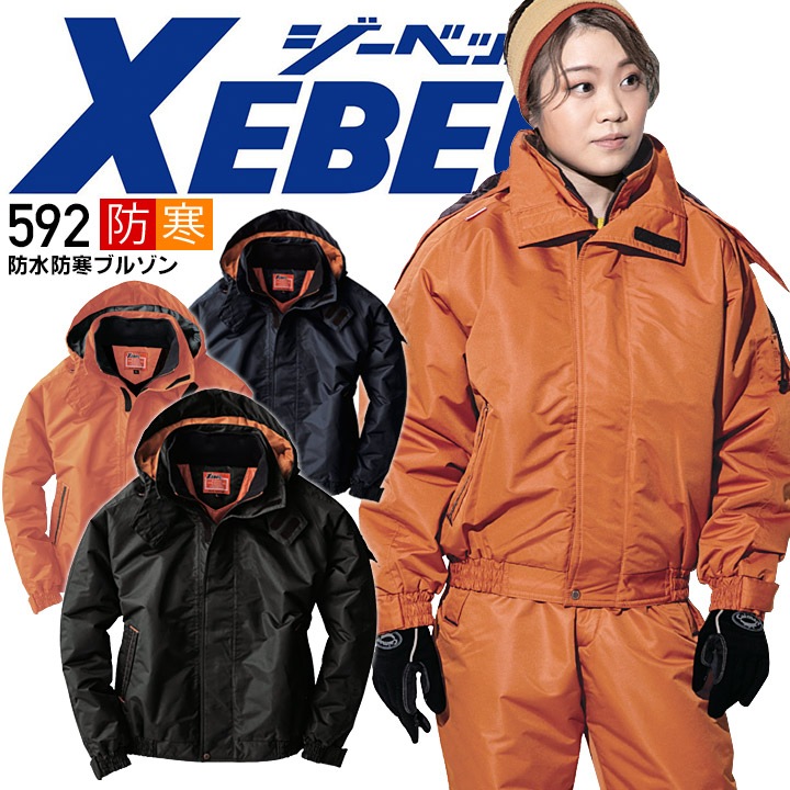 防寒着 ジーベック 防水防寒ブルゾン 592 防寒服 作業服 作業着 【秋冬】ジャンバー ジャケット 590シリーズ XEBEC【4L-5L】│作業服・作業着の通販サイト│だるま商店【公式】