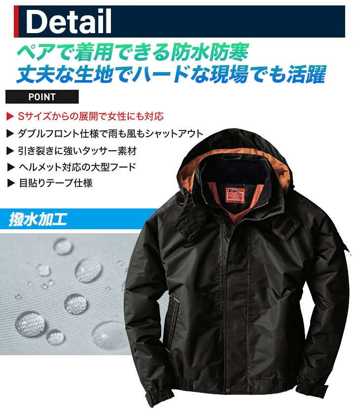 防寒着 ジーベック 防水防寒ブルゾン 592 防寒服 作業服 作業着 【秋冬】ジャンバー ジャケット 590シリーズ XEBEC【4L-5L】│作業服・作業着の通販サイト│だるま商店【公式】