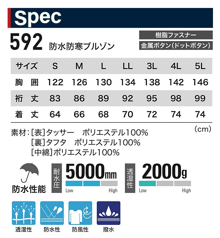 防寒着 ジーベック 防水防寒ブルゾン 592 防寒服 作業服 作業着 【秋冬】ジャンバー ジャケット 590シリーズ XEBEC【4L-5L】│作業服・作業着の通販サイト│だるま商店【公式】