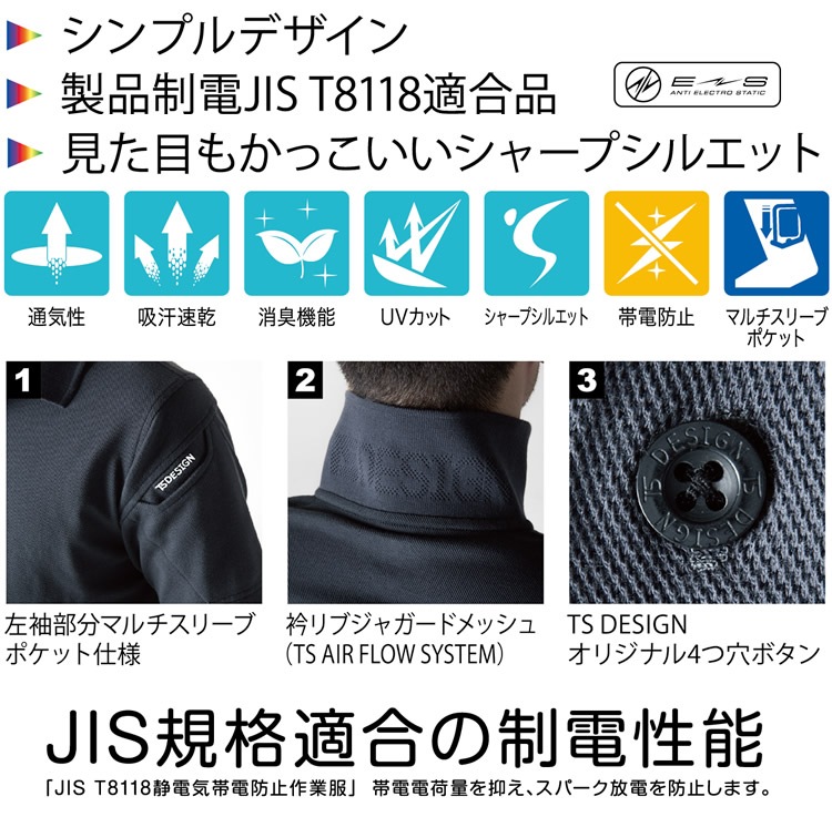 ポロシャツ TSデザイン 4075 長袖 通気性 吸汗速乾 消臭 UVカット 帯電防止 JIS規格適合 オールシーズン│作業服・作業着の通販サイト│だるま商店【公式】