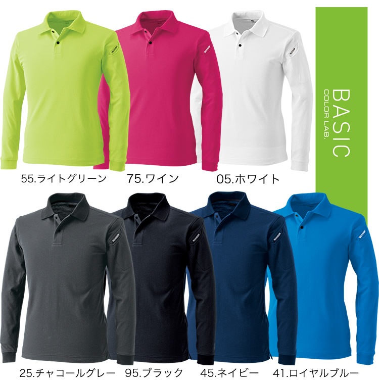 ポロシャツ TSデザイン 4075 長袖 通気性 吸汗速乾 消臭 UVカット 帯電防止 JIS規格適合 オールシーズン│作業服・作業着の通販サイト│だるま商店【公式】