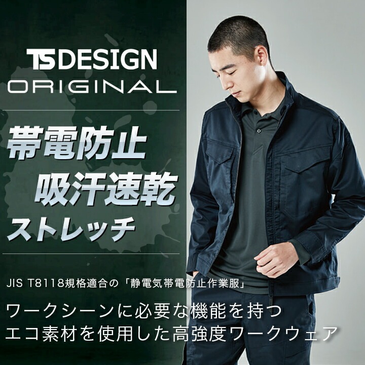 TSデザイン テックジャケット 2216 春秋冬 長袖 ブルゾン ジャンパー 男女兼用 メンズ レディース ストレッチ 吸汗速乾 帯電防止 作業服 作業着 TS-DESIGN 藤和│作業服 ...