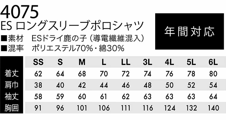 ポロシャツ TSデザイン 4075 長袖 通気性 吸汗速乾 消臭 UVカット 帯電防止 JIS規格適合 オールシーズン 藤和 TS-DESIGN│作業服・作業着の通販サイト│だるま商店【公式】