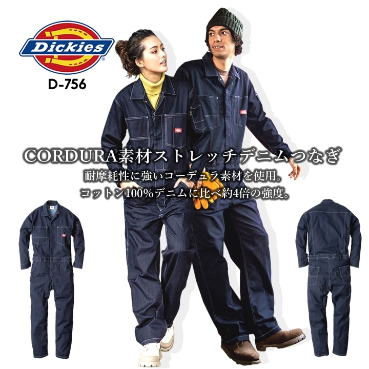 ディッキーズ 長袖つなぎ ストレッチ デニム コーデュラ D-756 作業服 作業着 Dickies【4L-5L】│作業服・作業着の通販サイト│だるま商店【公式】