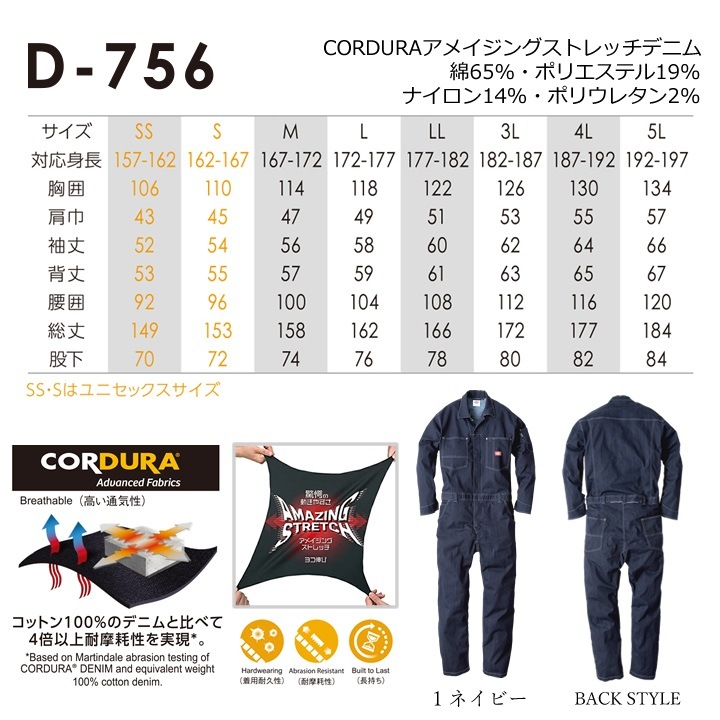 ディッキーズ 長袖つなぎ ストレッチ デニム コーデュラ D-756 作業服 作業着 Dickies【4L-5L】│作業服・作業着の通販サイト│だるま商店【公式】